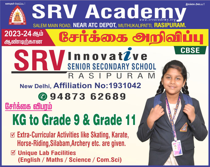 SRV Innovative Public School – CBSE